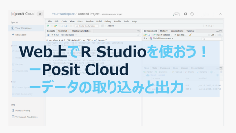 Hira Labo | RとPythonによるデータサイエンス、バイオ・ケモインフォマティクス入門