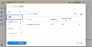 高校情報Ⅰ【コード付】Pythonの始め方と使い方 （インストール不要のGoogle Colaboratory） | Hira Labo