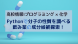 Hira Labo | RとPythonによるデータサイエンス、バイオ・ケモインフォマティクス入門