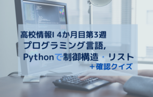 高校情報Ⅰ プログラミング言語の種類と基本構造【Pythonコード付】 | Hira Labo